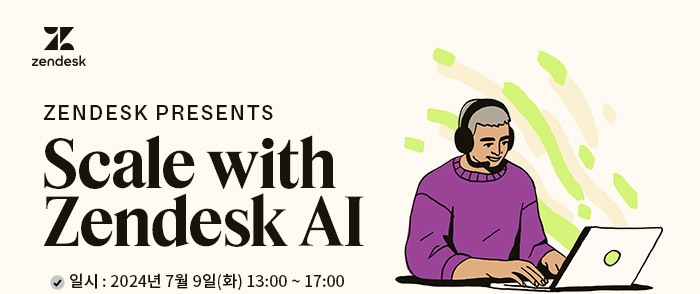 Scale with Zendesk AI - 매트릭스클라우드(MatrixCloud)
